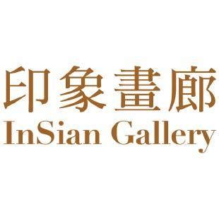 印象畫廊 InSian Gallery