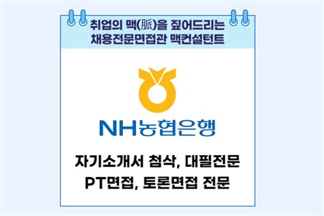 Nh농협은행 자기소개서 작성하기 자소서김과장 자소서를 넘어 합격의 맥脈을 잇다