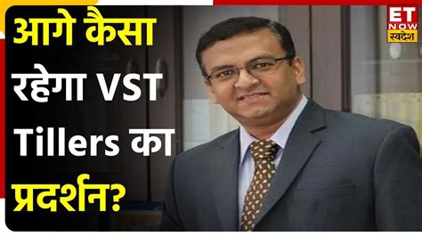 Vst Tillers Tractors के Q4 Results और Growth Plan पर जानें कंपनी के Ceo