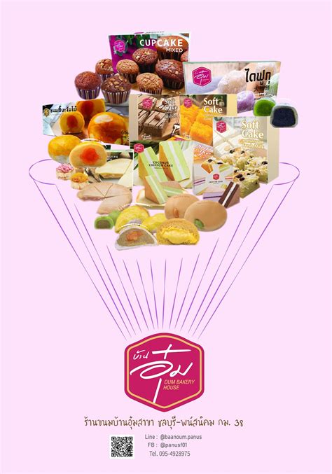 ร้านขนมบ้านอุ๋ม ร้านขนมบ้านอุ๋มสาขาพนัสนิคม