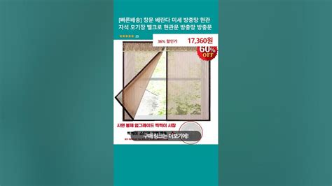 빠른배송 창문 베란다 미세 방충망 현관 자석 모기장 벨크로 현관문 방충망 방충문 Youtube