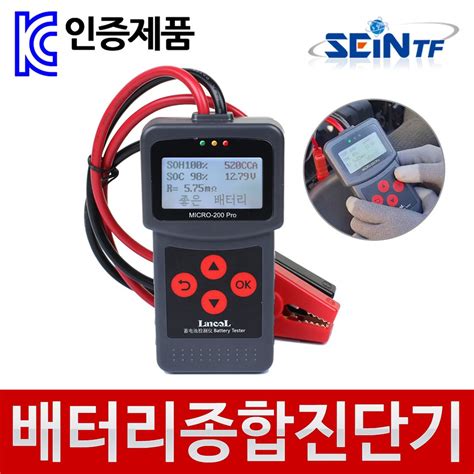 자동차 배터리 종합진단기 12 24v 테스터 충전 진단 테스터기 테스트기 체크 믿고 사는 즐거움 Ssgcom