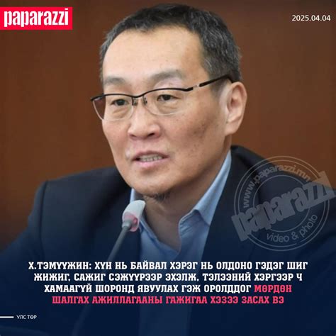 Paparazzi Mn Х Тэмүүжин Хүн нь байвал хэрэг нь олдоно гэдэг шиг жижиг сажиг сэжүүрээр эхэлж