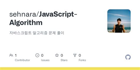 Github Sehnarajavascript Algorithm 자바스크립트 알고리즘 문제 풀이