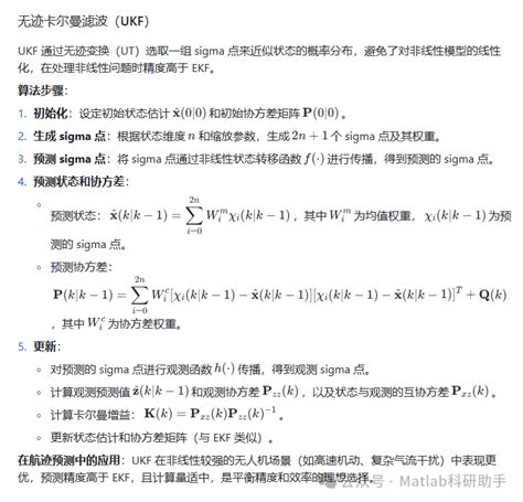 【无人机】基于ekf、ukf、pf、改进pf滤波算法的无人机航迹预测附matlab代码 Csdn博客