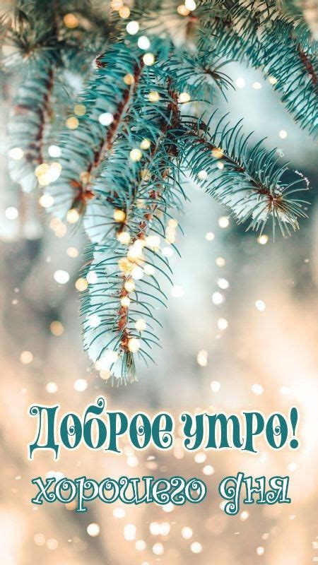 Pin Von Elena Auf С добрым утром Guten Morgen