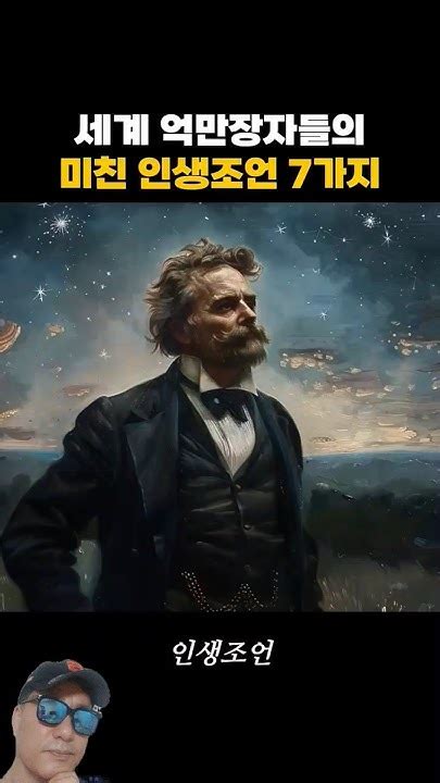 억만장자 명언 인생조언 성공비결 억만장자 인생조언 성공비결 Youtube