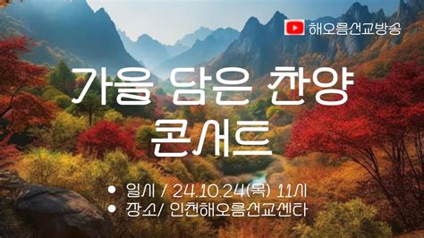 새아침의기도 땅끝까지주님의몸된교회를펼치소서김성광목사 해오름교회 해오름선교방송 아침기도새벽기도 Youtube