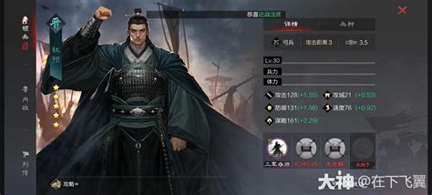 一眼极强但容易落得不明下场的神将——杜预率土之滨 大神