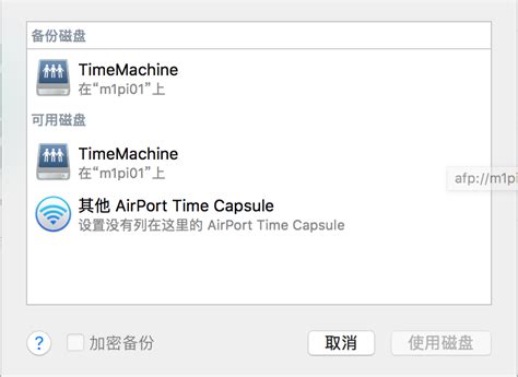 树莓派 Raspberry Pi 打造 TimeCapsule