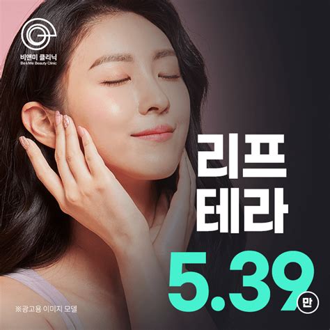 고강도 집속초음파로 피부 타이트닝을 할인 가격 후기 전후 효과 정보 By 홍대비앤미의원 여신티켓 국내 1등 피부과 성형외과 플랫폼