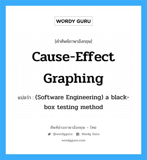 Cause Effect Graphing แปลว่า