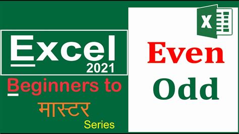 How To Use Even Or Odd Function In Excel 2021 Master Even And Odd