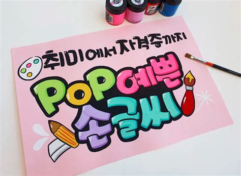 Pop자 학원을 정할 때 활동을 도와주는 곳을 선택했습니다 덕목