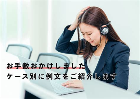 「お手数おかけしました」を使ったフレーズの例文！感謝・謝罪どちらのフレーズも例文付きでご紹介します｜メール配信・メルマガ配信ならブラストメール