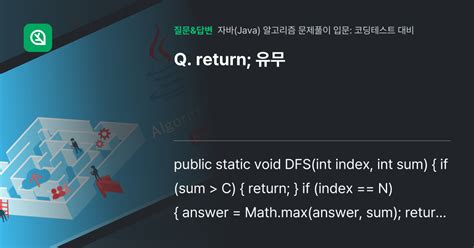 Return 유무 인프런 커뮤니티 질문and답변