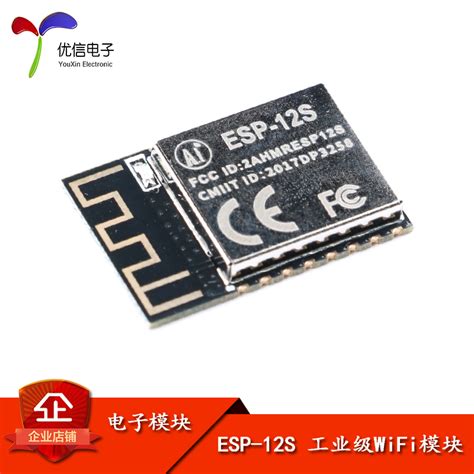 【优信电子】esp 12s工业级wifiesp8266串口转wifi无线透传模虎窝淘