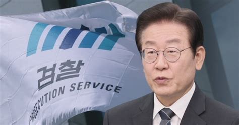 이재명 28일 검찰 출석 잘못 없지만 또 오라니 가겠다