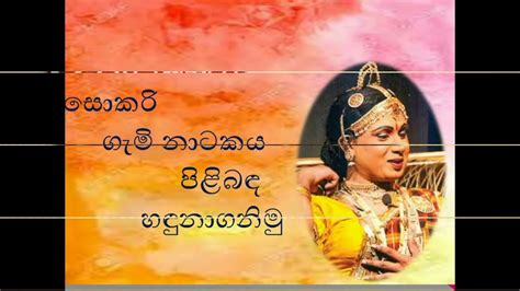 Grade 10 Dancing Sm සොකරි නාටකය E Thaksalawa Youtube