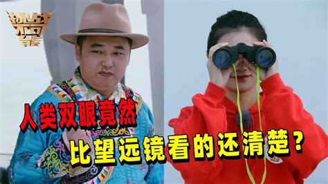 双眼堪比望远镜！雾气弥漫的海面上 辨别3000米开外的字体方向 人类的视觉极限到底在哪里？丨挑战不可能 Impossible