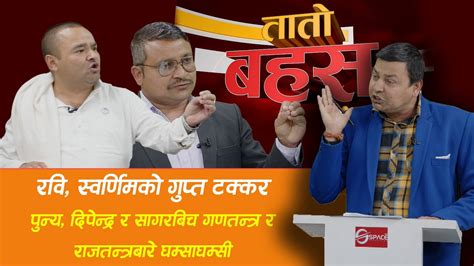 स्वर्णिमले रास्वपालाई नवकांग्रेस बनाउँछन् रविमाथि खतराको घण्टी भन्ने