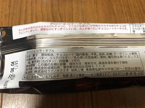 【中評価】「どっしり濃厚 ラグノオ 成城石井×ラグノオ ポロショコラ・ダブル」のクチコミ・評価 Jonthonさん