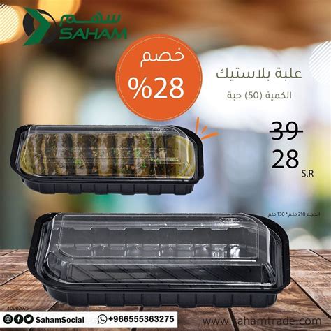 Saham متجر سهم On Instagram “علبة بلاستيك ‏ الاستخدامات ورق عنب