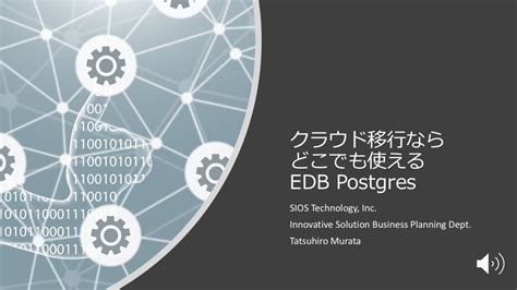 【第3回 Sios×edbウェビナー】クラウドで使えるedb Postgres Edb Postgres Webinar By Sios×edb
