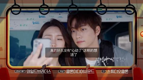 换乘恋爱2｜第17集预告（中字翻译） 海恩欧尼，你清醒一点哔哩哔哩bilibili