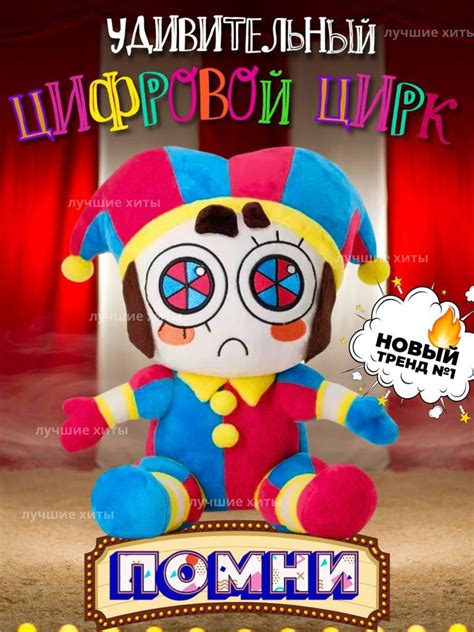 Мягкая игрушка герои мультсериала удивительный цифровой цирк Помни The Amazing Digital Circus