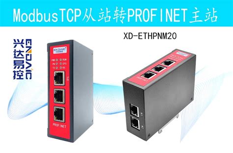 Modbus Tcp从站和profinet主站profinet主站兴达易控（北京）科技有限公司兴达易控（北京）科技有限公司
