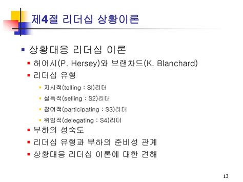 제 13 장 리더십 조직행동론 Ppt Download