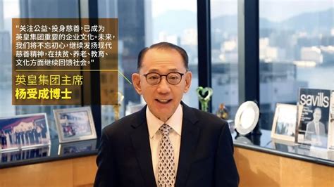 年度卓越慈善领袖杨受成，以身作则当先锋，英皇集团齐心践行善念澎湃号·媒体澎湃新闻 The Paper