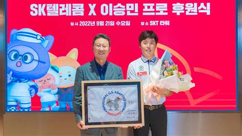 Sk텔레콤 장애인 Us오픈 골프 우승 이승민과 3년간 후원 계약