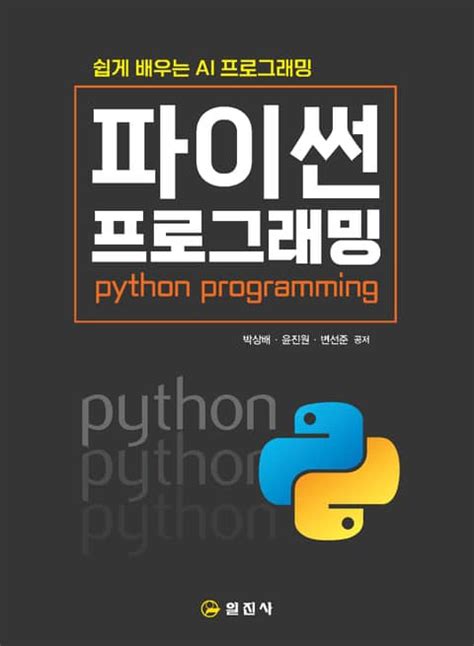 쉽게 배우는 파이썬 프로그래밍 컴퓨터it 전자책 리디 쉽게 배우는 파이썬 프로그래밍 컴퓨터it 전자책 리디
