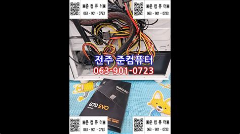 준컴퓨터 전주 컴퓨터 조립컴 조립pc 조립컴퓨터 Ssd업그레이드 Youtube
