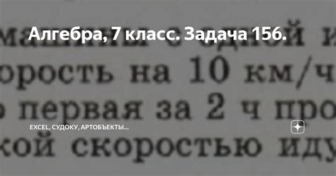 Алгебра 7 класс Задача 156 Excel судоку артобъекты Дзен