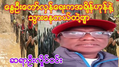 ေႏြဦးေတာ္လွန္ေရးကအခ်ိန္ဟုန္နဲ႔သြားေနတယ္တဲ႔ဗ်ာ။ အထူးသတင္းစကား ဆရာဦးလ