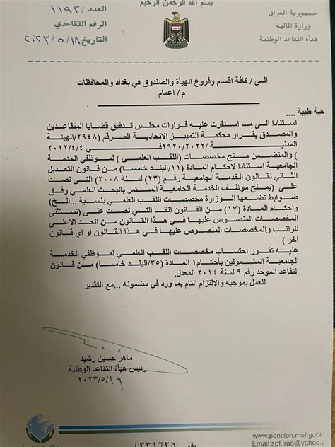 منح مخصّصات اللقب العلمي للمتقاعدين من موظفي الخدمة الجامعية يُثير