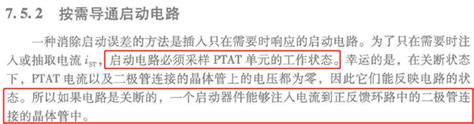 Bandgap或偏置电路中的启动电路设计 知乎