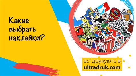 Печать наклеек Виды самоклеющейся бумаги и пленки для цифровой печати от Ультрадрук Youtube