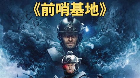外星人入侵地球，瞬间消灭八十亿人类。俄罗斯科幻大片《前哨基地》腾讯新闻