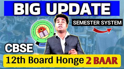Cbse Exam 2 Baar Cbse Semester System Again Class 12 Cbse Update