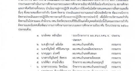 คำสั่ง หนังสือราชการ รายงาน ของนายปฐมพร คำสั่ง สนง กศน ปข ที่ 162 2559 เรื่อง แต่งตั้งคณะ