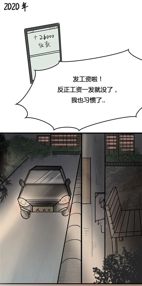 漫画 10年过去了我到底挣了多少钱 纯洁的微笑博客