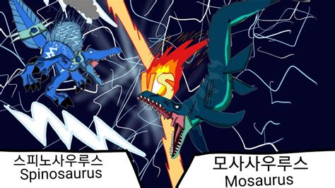 공룡 Dinosaur 업그레이드 스피노사우루스 Vs 모사사우루스 공룡 배틀 강동현tv Youtube