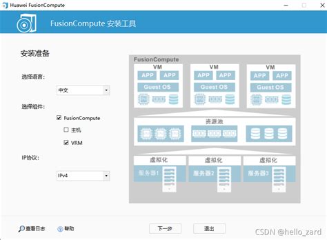 fusioncompute8 0 0实验（1）cna及vrm安装 fusioncompute下载 csdn博客