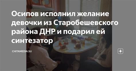 Осипов исполнил желание девочки из Старобешевского района ДНР и подарил ей синтезатор