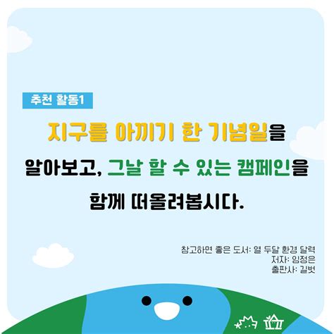 [교실 속 생태전환교육] 우리 반 환경의 날🌿