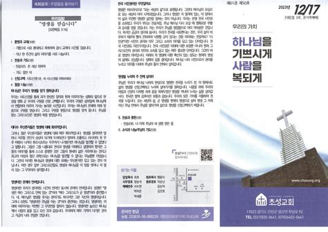 2023년 12월 17일 온가족예배 주보 주보자료실